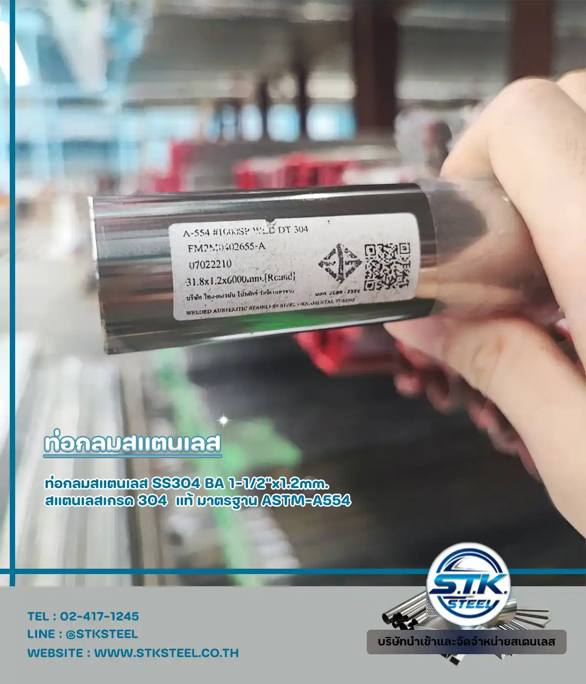 ท่อกลมสแตนเลส 304 1-1/2 นิ้ว หนา 1.2mm.| STK STEEL 2023