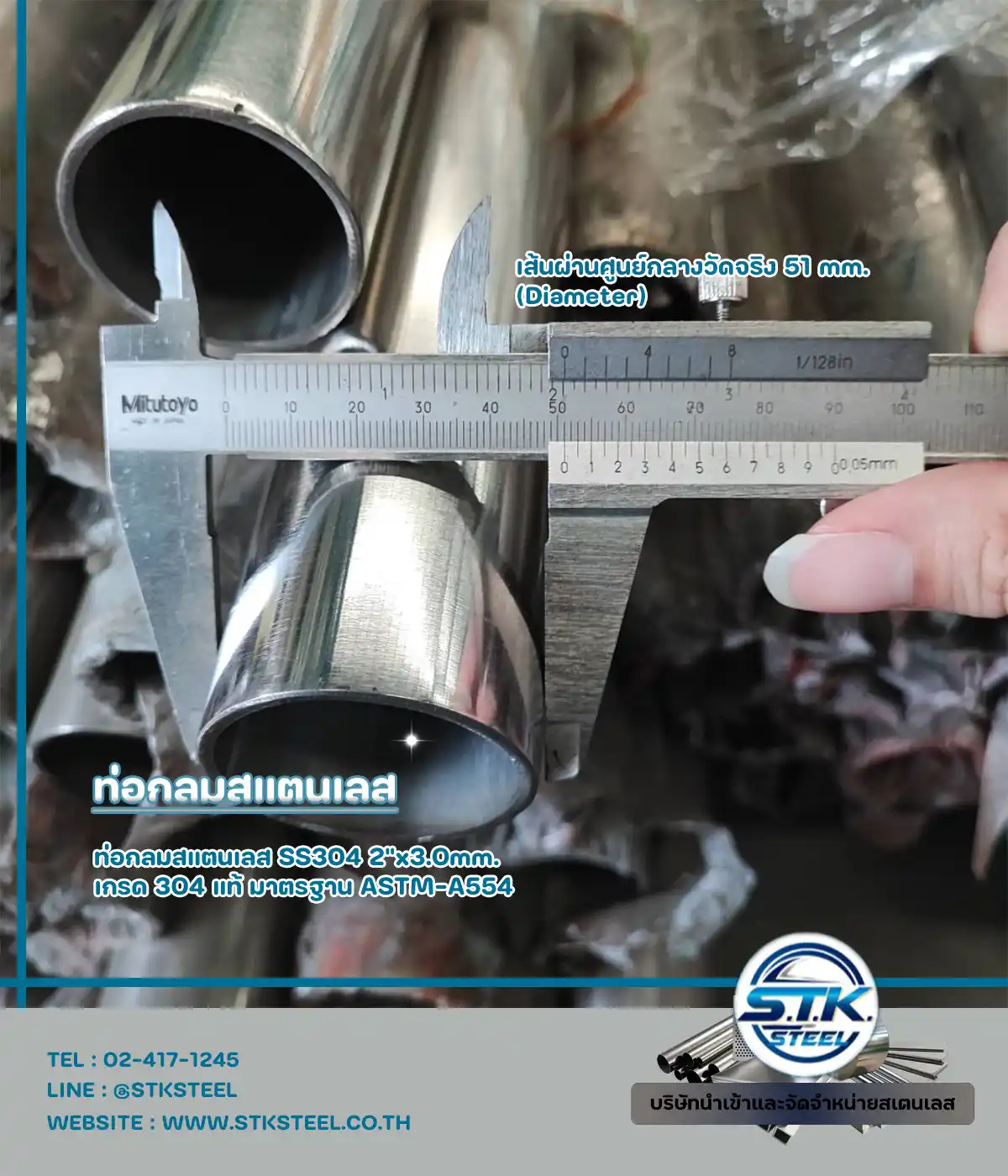 ท่อกลมสแตนเลส 304 2 นิ้ว หนา 2 Mm.| STK STEEL 2024
