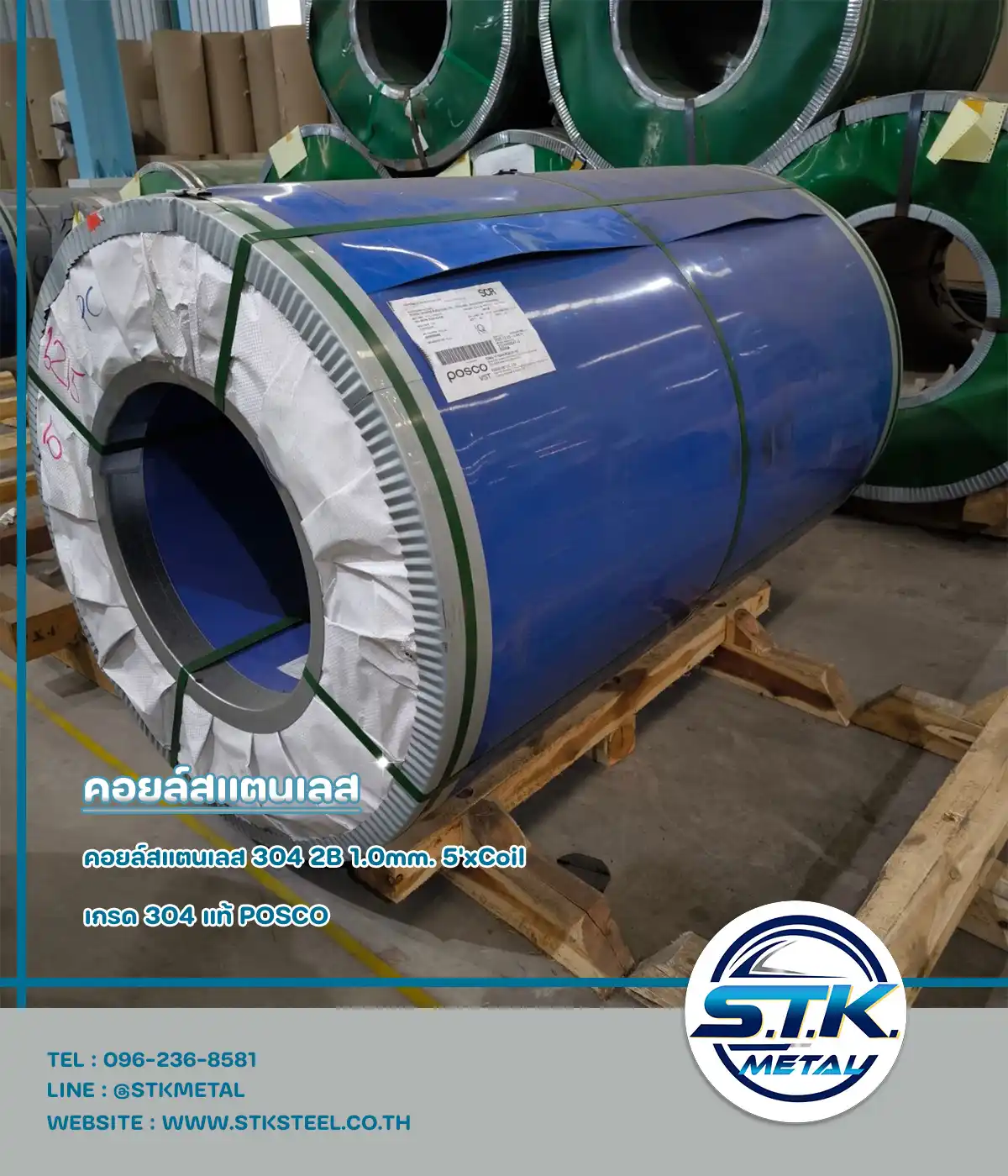 คอยล์สแตนเลส 304 2B หนา 0.6 มิล 4'xCoil | STK STEEL CO.,LTD
