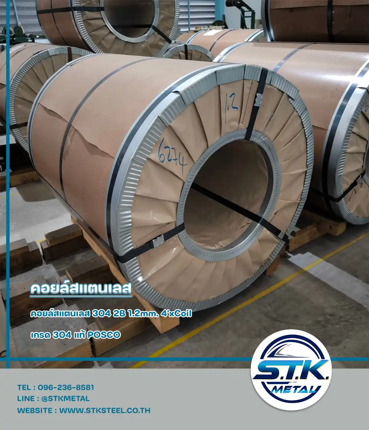 คอยล์สแตนเลส 304 2B หนา 1.2 มิล 4'xCoil | STK STEEL CO.,LTD