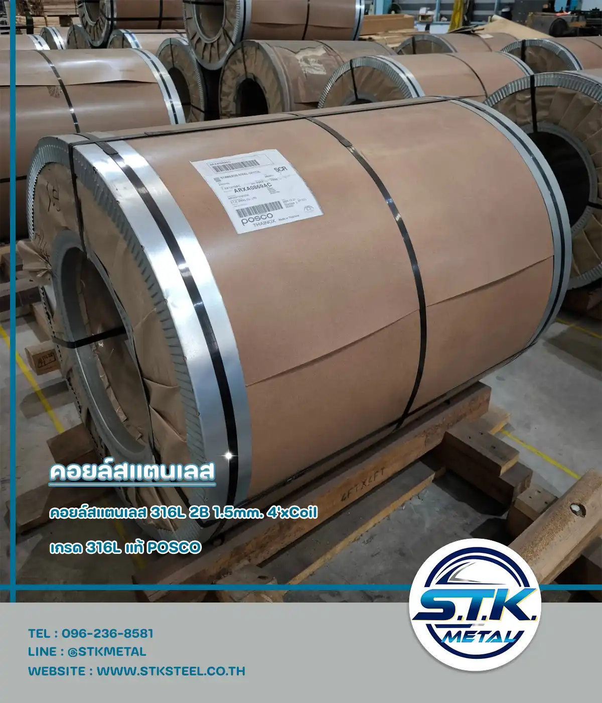 คอยล์สแตนเลส 316L 2B หนา 1.5 มิล 4'xCoil | STK STEEL CO.,LTD