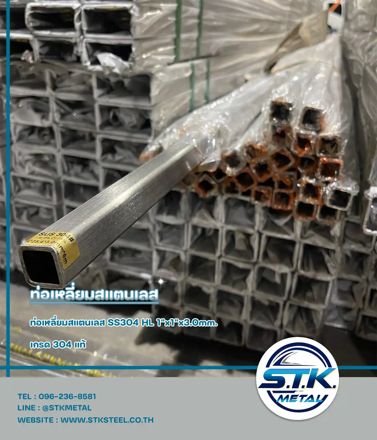 จำหน่ายท่อสแตนเลส 304 | STK STEEL CO., LTD 2023