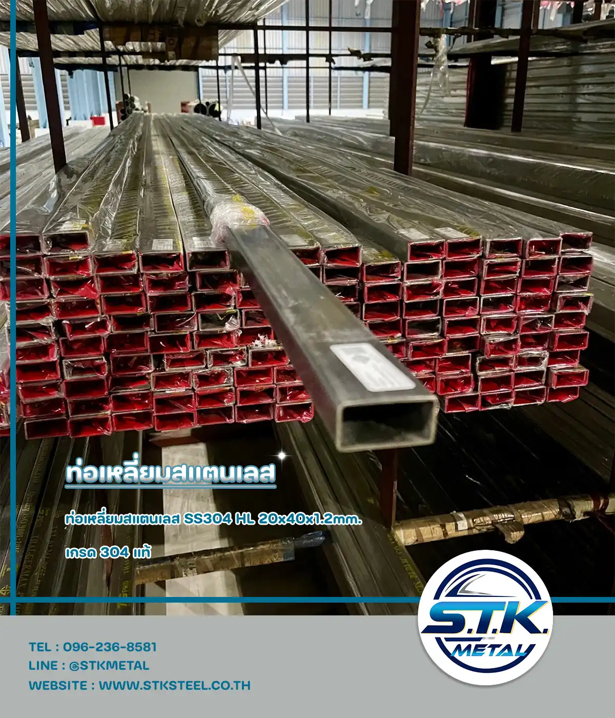 จำหน่ายท่อสแตนเลส 304 | STK STEEL CO., LTD 2023