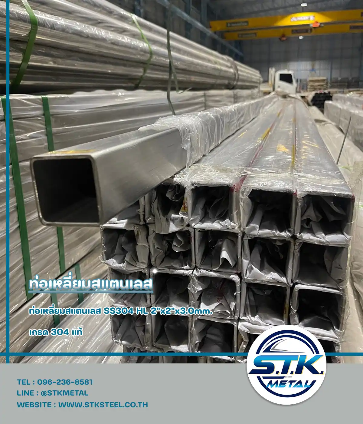 จำหน่ายท่อสแตนเลส 304 | STK STEEL CO., LTD 2023