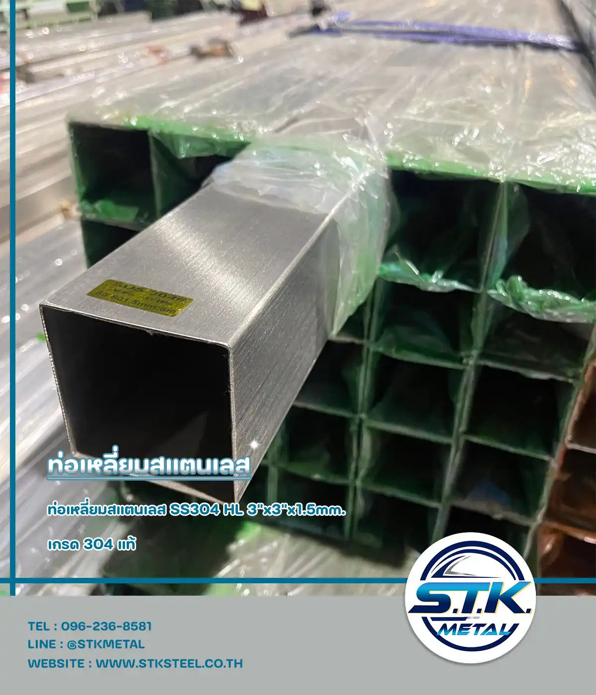 จำหน่ายท่อสแตนเลส 304 | STK STEEL CO., LTD 2023