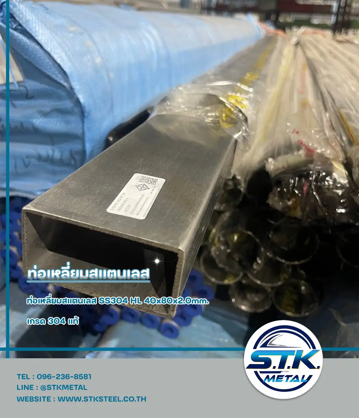 ท่อสี่เหลี่ยมสแตนเลส 40x80 หนา 2 มิล ผิว HL | STK STEEL