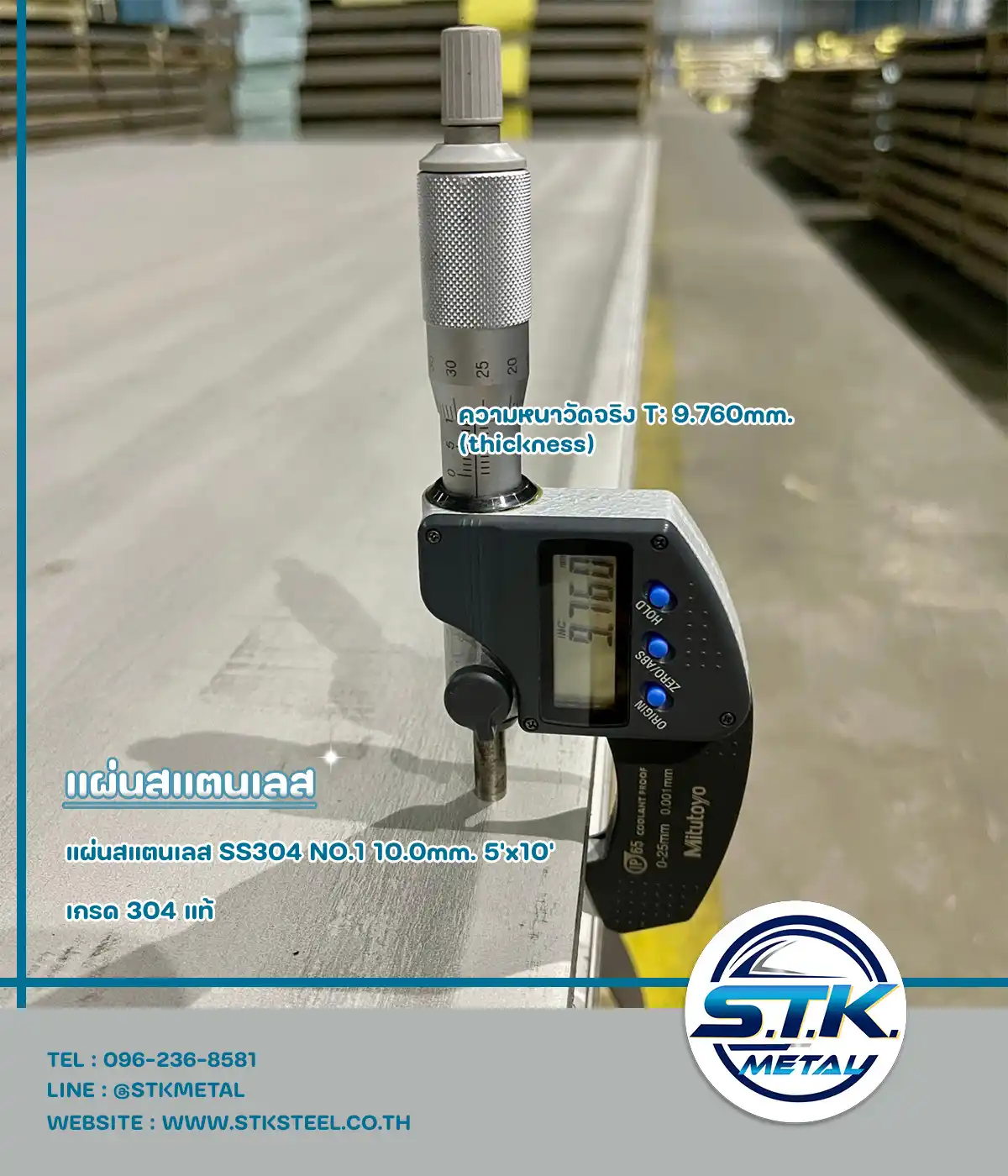 แผ่นสแตนเลส 304 10 มิล 5'x10' เกรด 304 ผิว NO.1 | STK STEEL
