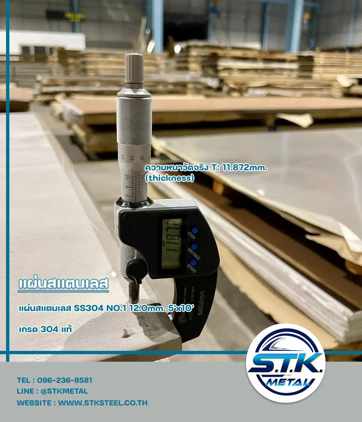 แผ่นสแตนเลส 304 12 มิล 5'x10' เกรด 304 ผิว NO.1 | STK STEEL
