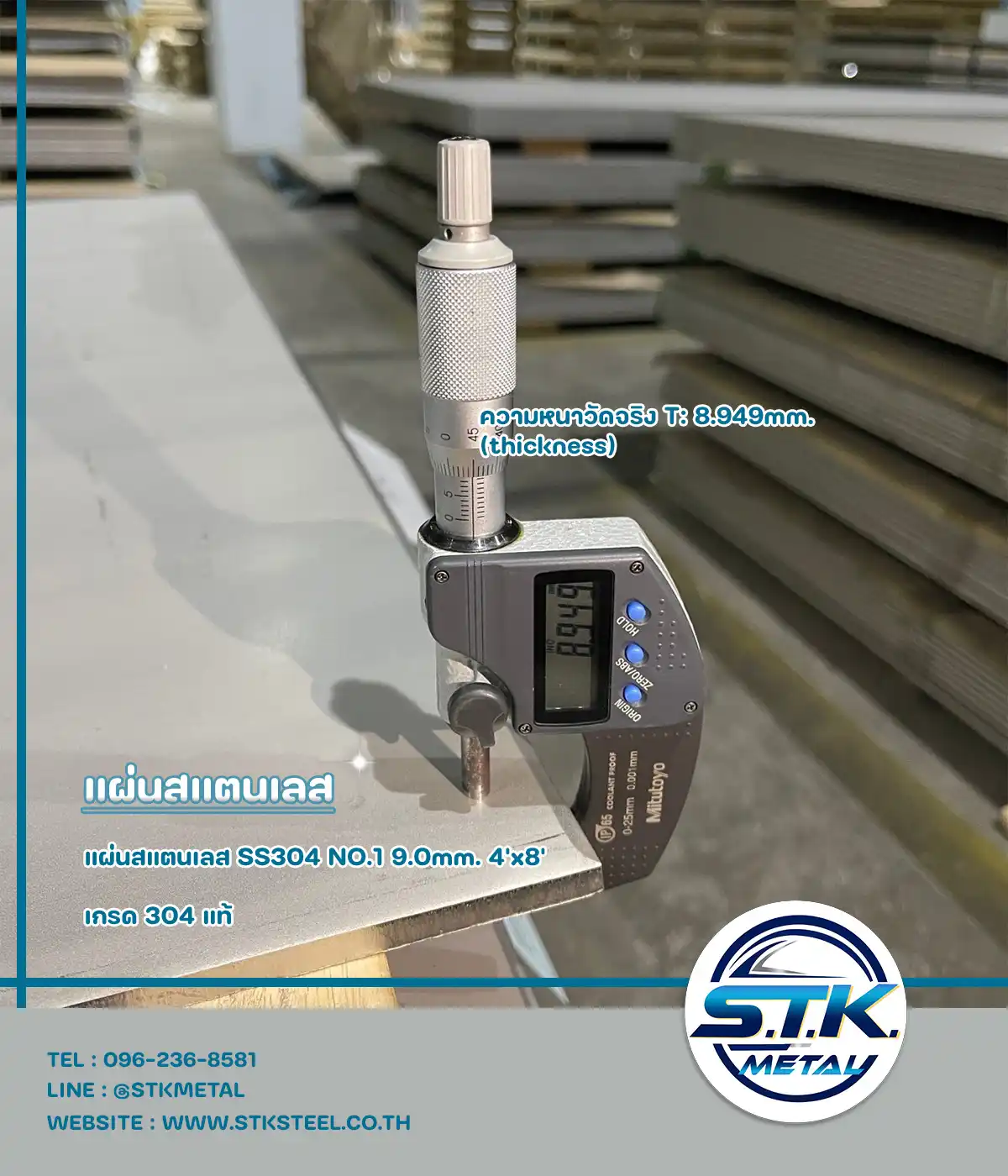 แผ่นสแตนเลส 304 9 มิล 4'x8' เกรด 304 ผิว NO.1 | STK STEEL