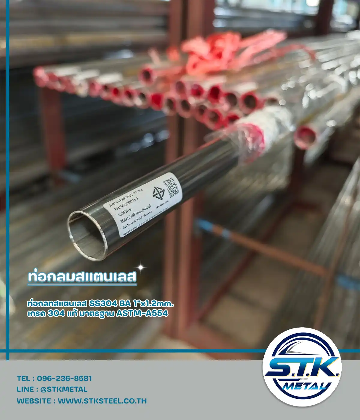 ท่อกลมสแตนเลส 304 1 นิ้ว หนา 1.2 Mm.| STK STEEL 2024