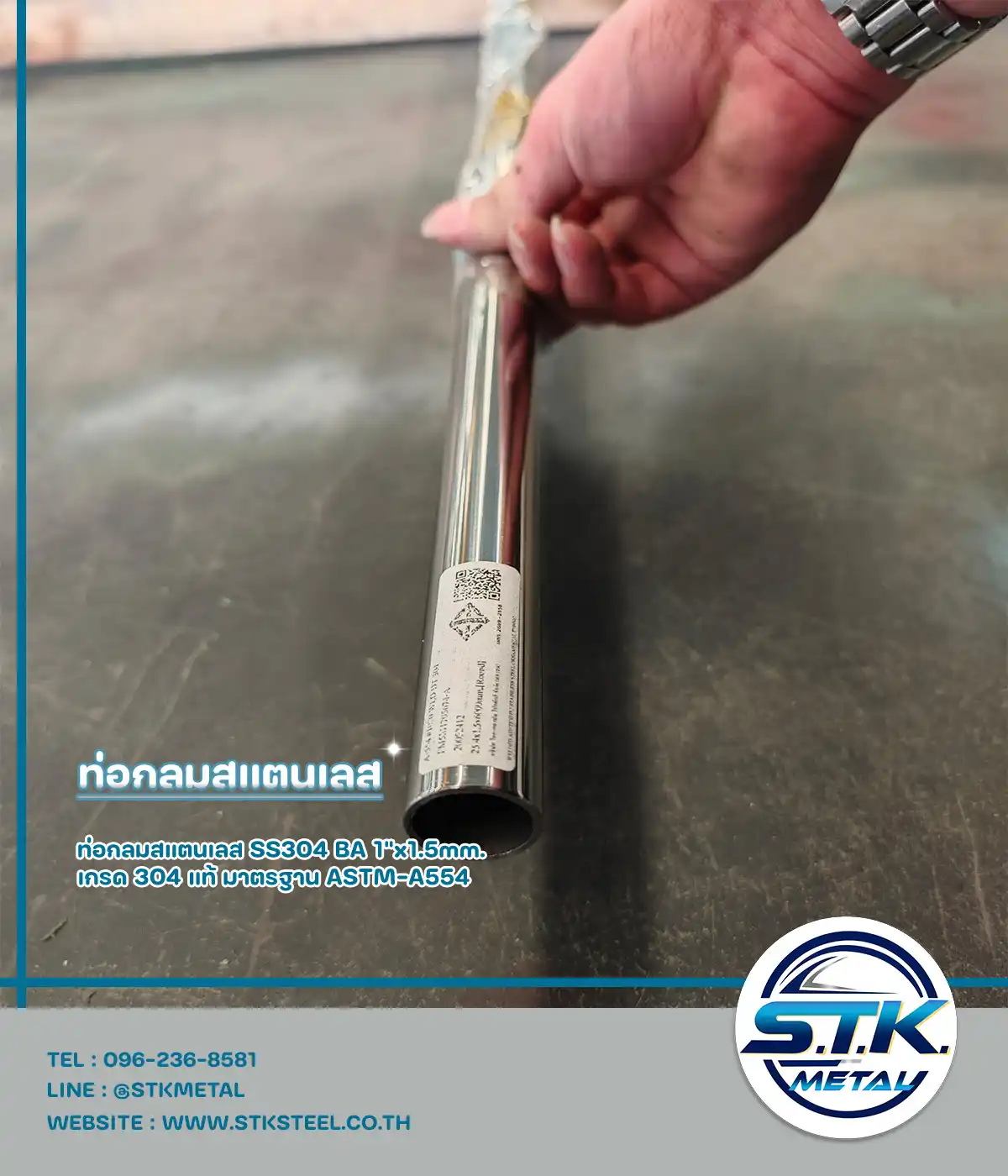 ท่อกลมสแตนเลส 304 1 นิ้ว หนา 1.5 Mm.| STK STEEL 2024