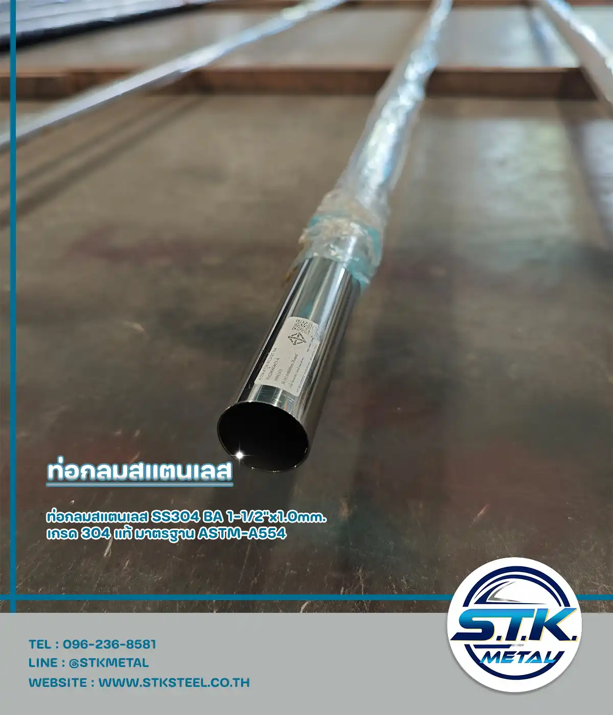 ท่อกลมสแตนเลส 304 1-1/2 นิ้ว หนา 1.0 Mm.| STK STEEL 2024
