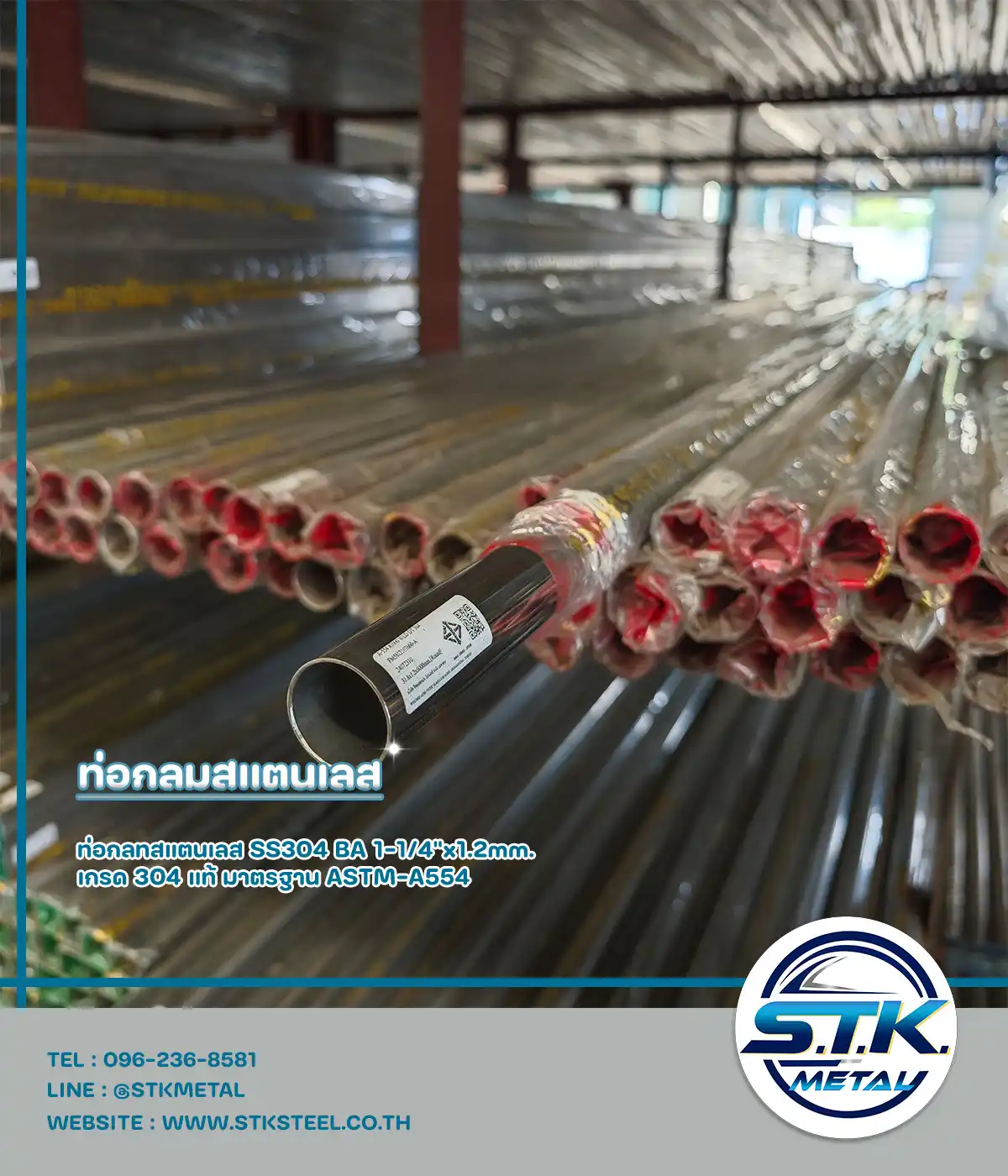 ท่อกลมสแตนเลส 304 1-1/4 นิ้ว หนา 1.2 Mm.| STK STEEL 2024