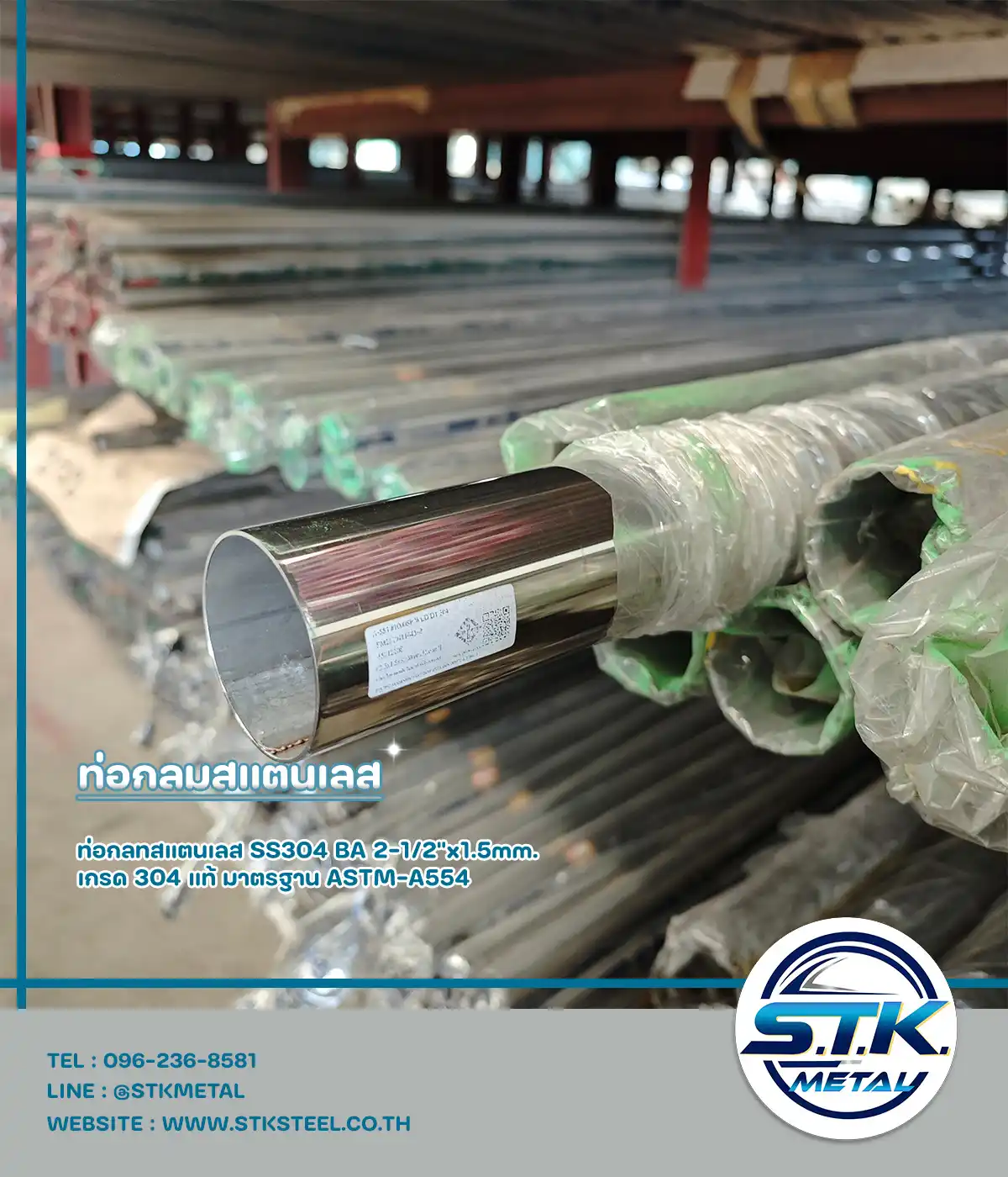 ท่อกลมสแตนเลส 304 2-1/2 นิ้ว หนา 1.5 Mm.| STK STEEL 2024