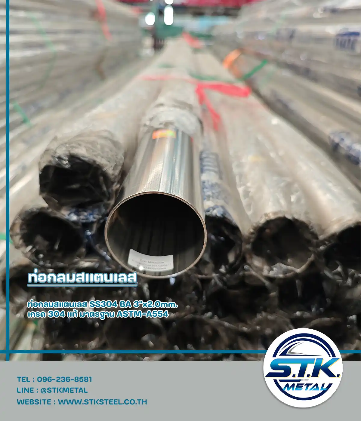 ท่อกลมสแตนเลส 304 3 นิ้ว หนา 2 Mm.| STK STEEL 2024