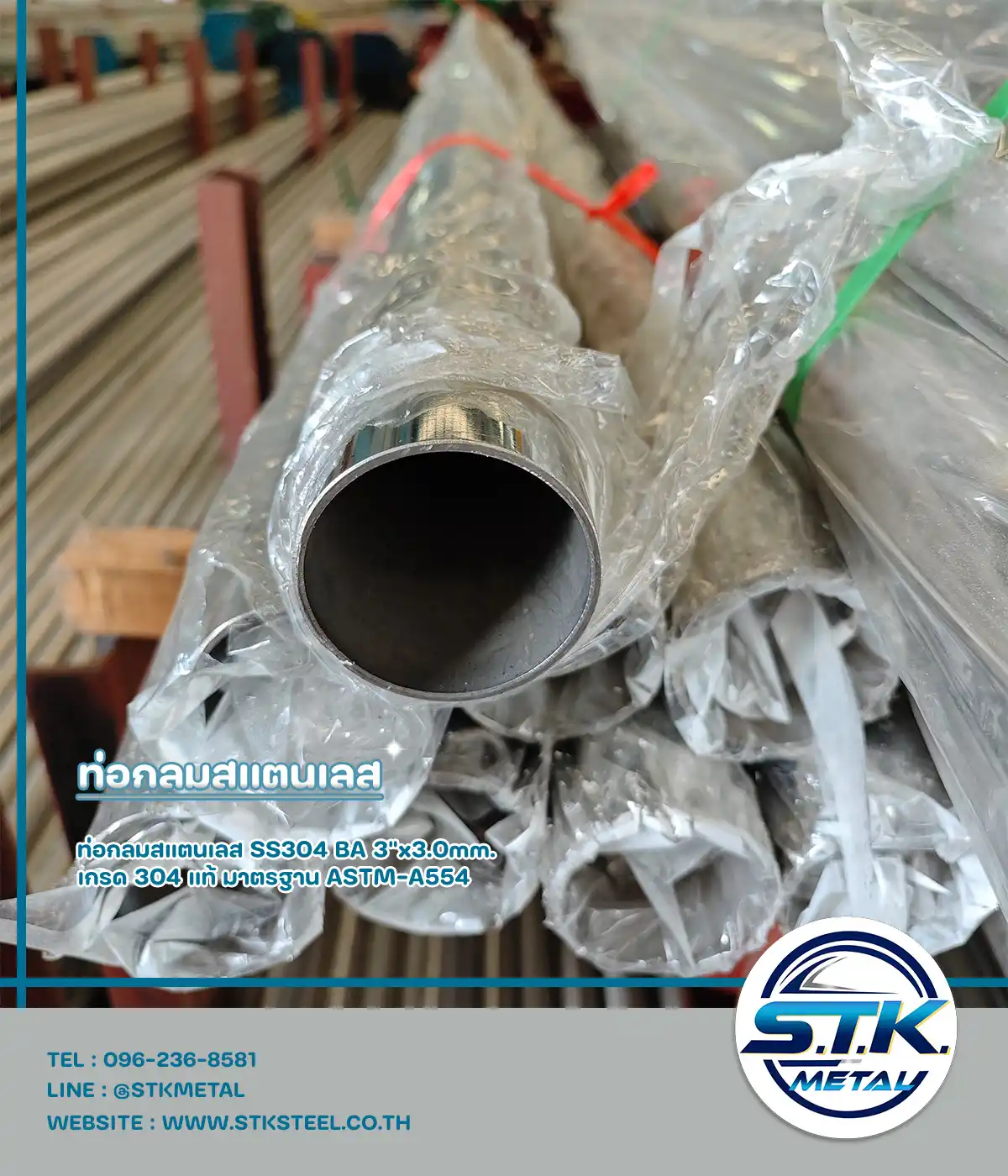 ท่อกลมสแตนเลส 304 3 นิ้ว หนา 3 Mm.| STK STEEL 2024