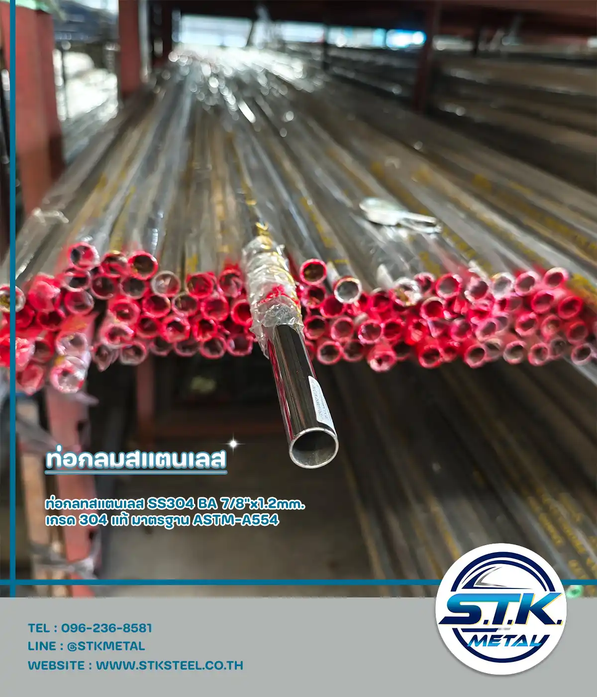 ท่อกลมสแตนเลส 304 7/8 นิ้ว หนา 1.2 Mm.| STK STEEL 2024